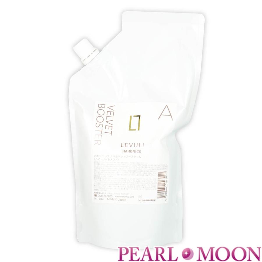 HAHONICO ハホニコ レブリ ベルベットブースターA 〈ヘアトリートメント〉480g : PearlMoonヤフー店 - 通販 - Yahoo!ショッピング
