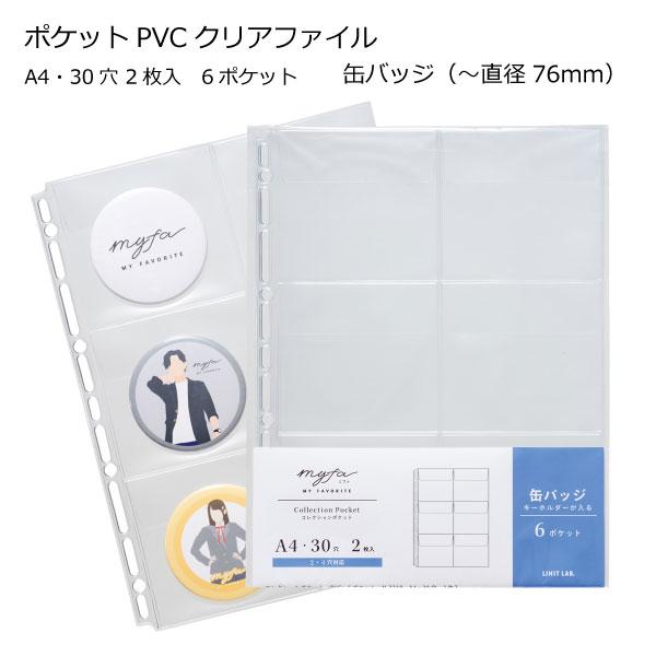 LIHIT LAB. コレクションポケット PVC N-3310 推し活 ファイル 収納 フラップ付き 缶バッジ キーホルダー 6ポケット 整理 アルバム myfa : 長嘉堂 - 通販 ...