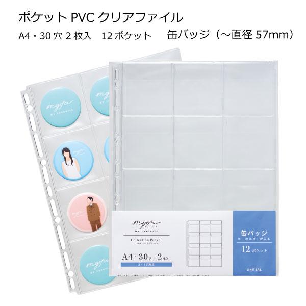 コレクションポケット PVC N-3311 推し活 ファイル 収納 フラップ付き 缶バッジ キーホルダー 12ポケット 整理 アルバム myfa : n-3311 : 長嘉堂 - 通販 ...