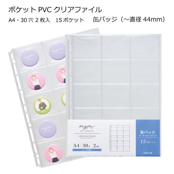 LIHIT LAB. コレクションポケット PVC N-3312 推し活 ファイル 収納 フラップ付き 缶バッジ キーホルダー 15ポケット 整理 アルバム myfa : 長嘉堂 - 通販 ...
