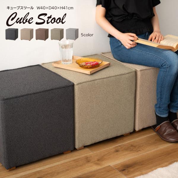 東谷 キューブスツール CL-801 スツール 四角 キューブ シンプル ニュアンスカラー 椅子 いす 腰掛け オットマン モダン おしゃれ 高さ41cm 幅40cm 木 天然木 ...