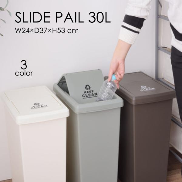 ゴミ箱 30L LFS-762BR LFS-762GR LFS-762WH ダストボックス キャスター ごみ箱 分別 スライドロック式 スライドペール : lfs-762 : Peeece ...