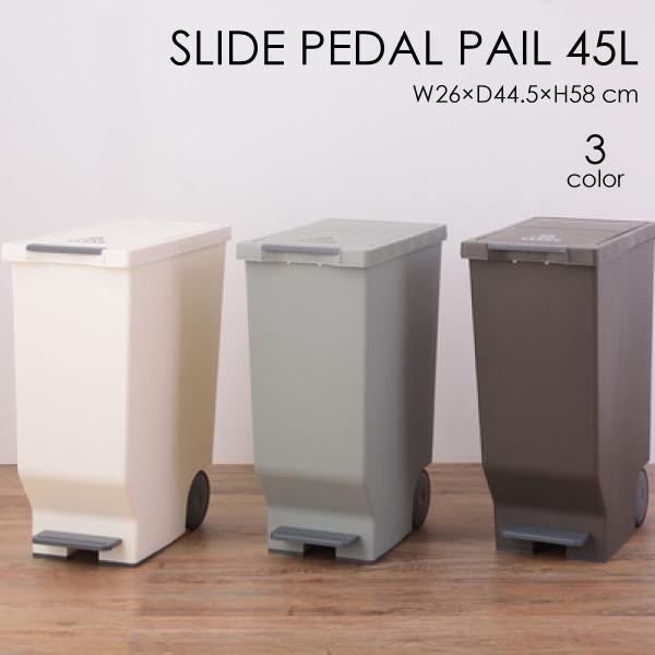 東谷 ゴミ箱 45L LFS-764BR LFS-764GR LFS-764WH ダストボックス キャスター 分別 キッチン ペダル式 ツヤ消し マット : Peeece - 通販 ...