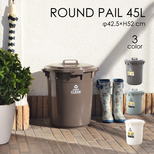 東谷 ゴミ箱 45L LFS-765BR LFS-765GR LFS-765WH ラウンドペール 丸型 フタ付き ロック機能付き 丸洗い おしゃれ 分別 : Peeece - 通販 ...