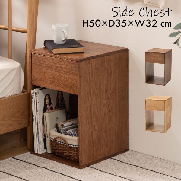 東谷 サイドチェスト MTK-345BR MTK-345NA ナイトテーブル 引き出し シンプル 北欧 おしゃれ かわいい ベッド スリム コンパクト 木製 : Peeece - 通販 ...