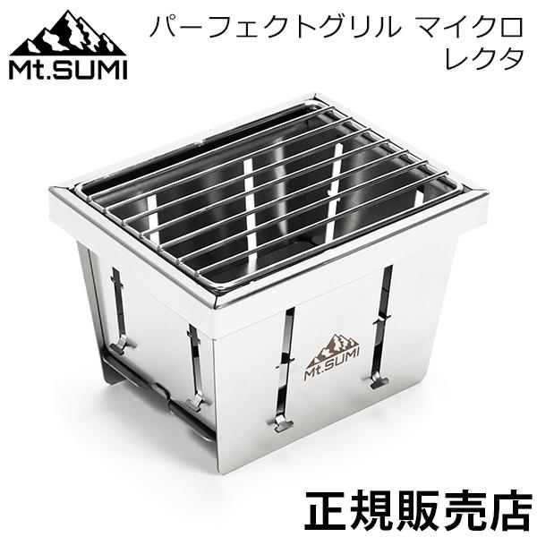 \GWも毎日配送ですぐに届く／ パーフェクトグリル マイクロ レクタ バーベキューグリル OS2502PG-MC-RE マウントスミ Mt.Sumi : PeeWeeBaby - 通販 ...