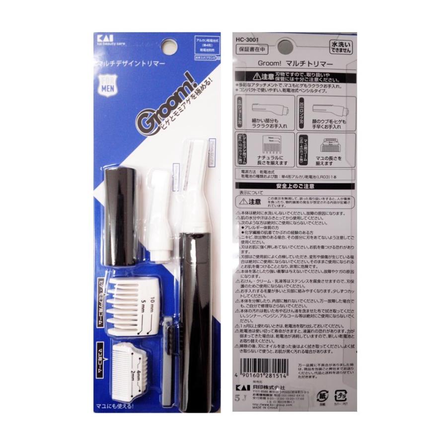 【２０個セット】 貝印 グルーム マルチデザイントリマー HC3001 1セット×２０個セット【k】【ご注文後発送までに1週間前後頂戴する場合がございます】 貝印 グルーム(Groom!) マルチトリマー HC3001 男性 髭を整える ヒゲ
