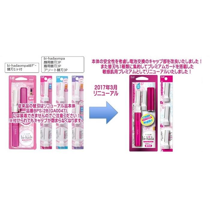 貝印 ビハダ bi-hada 替刃3本 顔用 貝印カミソリ フェイスシェーバー 眉毛シェーバー 産毛処理 B-3BPVL GA0082Q メール便送料無料 : ペガサスの詩 - 通販 ...