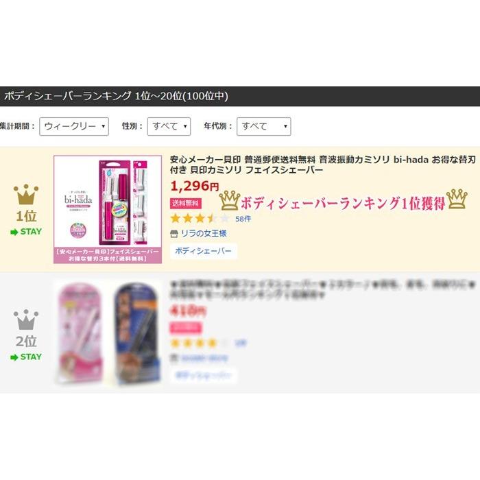 貝印 ビハダ bi-hada 替刃3本 顔用 貝印カミソリ フェイスシェーバー 眉毛シェーバー 産毛処理 B-3BPVL GA0082Q メール便送料無料 : ペガサスの詩 - 通販 ...