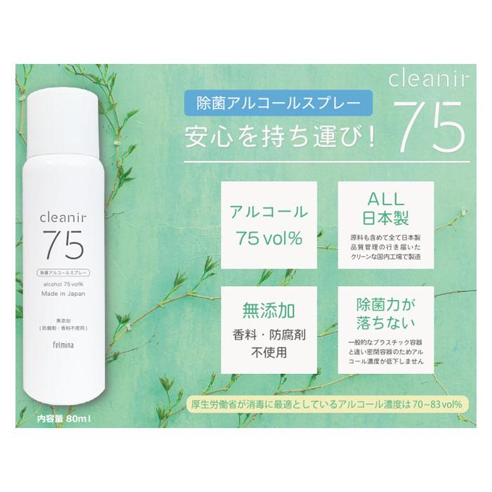 クリニア75 80ml 除菌アルコールスプレー cleanir 日本製 消毒液 携帯用 感染症予防 除菌 抗菌 グッズ ドアノブ 食器 送料無料 : 2020071501 : ペガサスの詩 ...