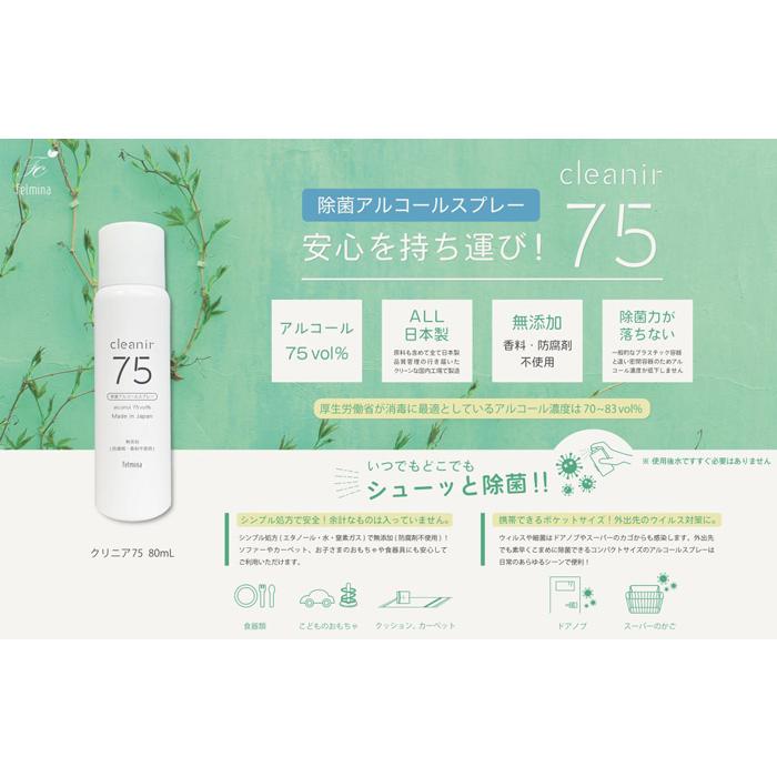 クリニア75 80ml 除菌アルコールスプレー cleanir 日本製 消毒液 携帯用 感染症予防 除菌 抗菌 グッズ ドアノブ 食器 送料無料 : 2020071501 : ペガサスの詩 ...