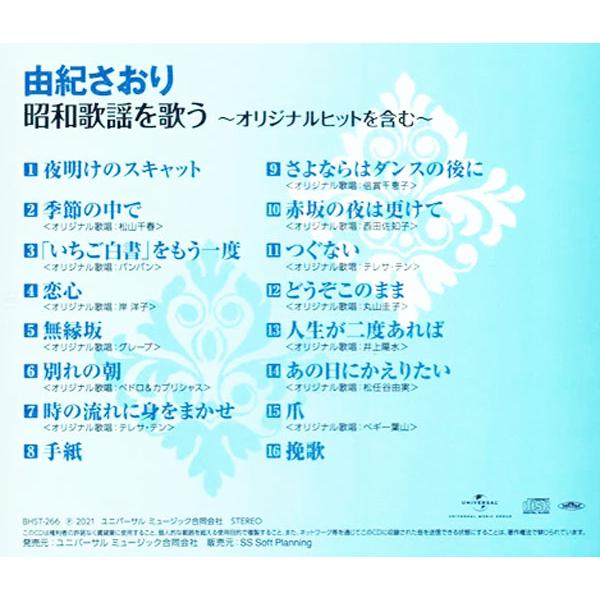 ユニバーサルミュージック 由紀さおり CD 昭和歌謡を歌う BHST-266 夜明けのスキャット 手紙 恋心 岸 洋子 あの日にかえりたい 松任谷由実 送料無料 : ペガサスの詩 - 通販 ...