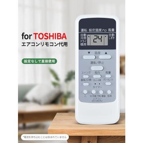 SHZ エアコンリモコン WH-UB03NJ 用東芝エアコンリモコン WH-D1P WH-D6B1 WH-D8B WH-TA03EJ 関連適合室内代表エアコン対応機種（機種名一覧） 詳細は ...