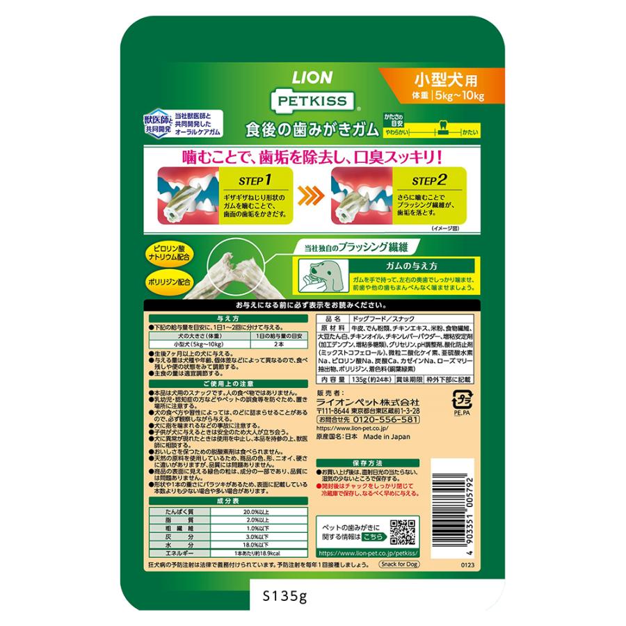 PETKISS 【メール便】ライオン 食後の歯みがきガム 小型犬用 135g（約24本）(犬・ドッグ)[M便 1/2] : ペモスYahoo!店 - 通販 - Yahoo!ショッピング