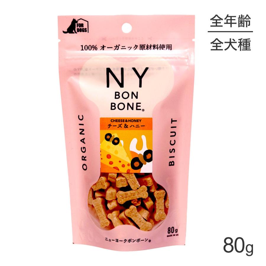 ニューヨーク ボンボーン 【メール便】ニューヨークボンボーン NY BON BONE チーズ＆ハニー パック 80g (犬・ドッグ)[正規品 ...