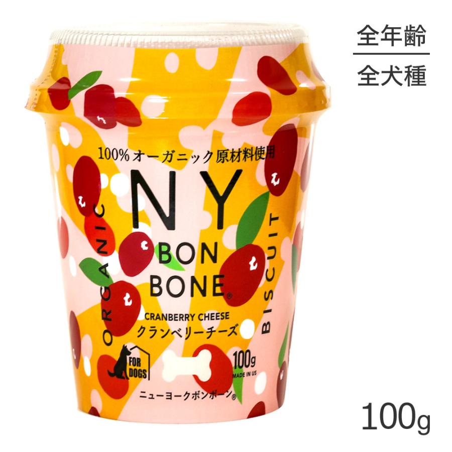 ニューヨーク ボンボーン ニューヨークボンボーン NY BON BONE クランベリーチーズ カップ 100g (犬・ドッグ)[正規品 ...
