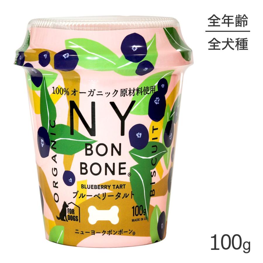 ニューヨーク ボンボーン ニューヨークボンボーン NY BON BONE ブルーベリータルト カップ 100g (犬・ドッグ)[正規品 ...