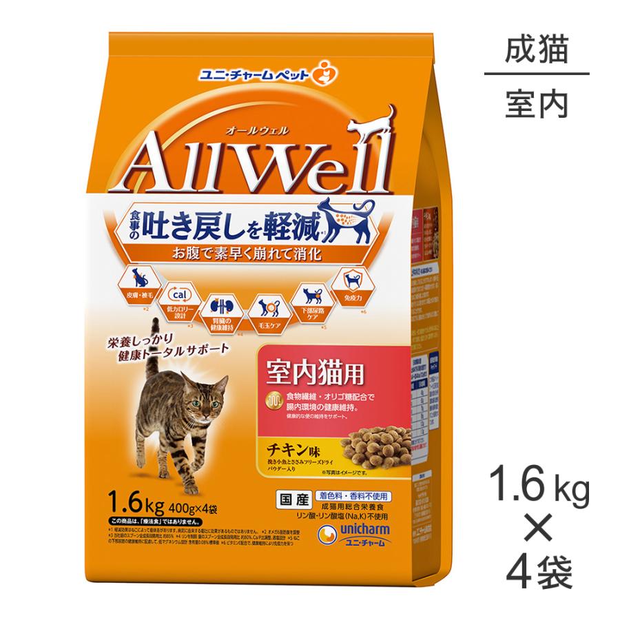 AllWell 【1.6kg×4袋】ユニ・チャーム 室内猫用 チキン味 挽き小魚とささみフリーズドライパウダー入り (猫・キャット) : ペモスYahoo!店 - 通販 - Yahoo!ショッピング