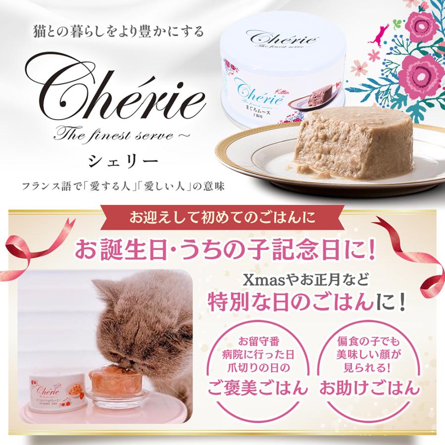 PetPro（ペットプロ） 【80g×6缶】ペットプロジャパン HappyDays シェリー Cherie チキンムース 子猫用 ウェット (猫・キャット) : ペモスYahoo!店 - 通販 ...