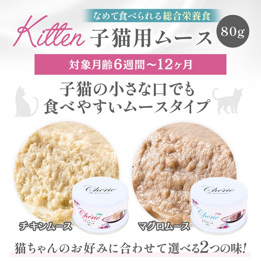 PetPro（ペットプロ） 【80g×6缶】ペットプロジャパン HappyDays シェリー Cherie チキンムース 子猫用 ウェット (猫・キャット) : ペモスYahoo!店 - 通販 ...