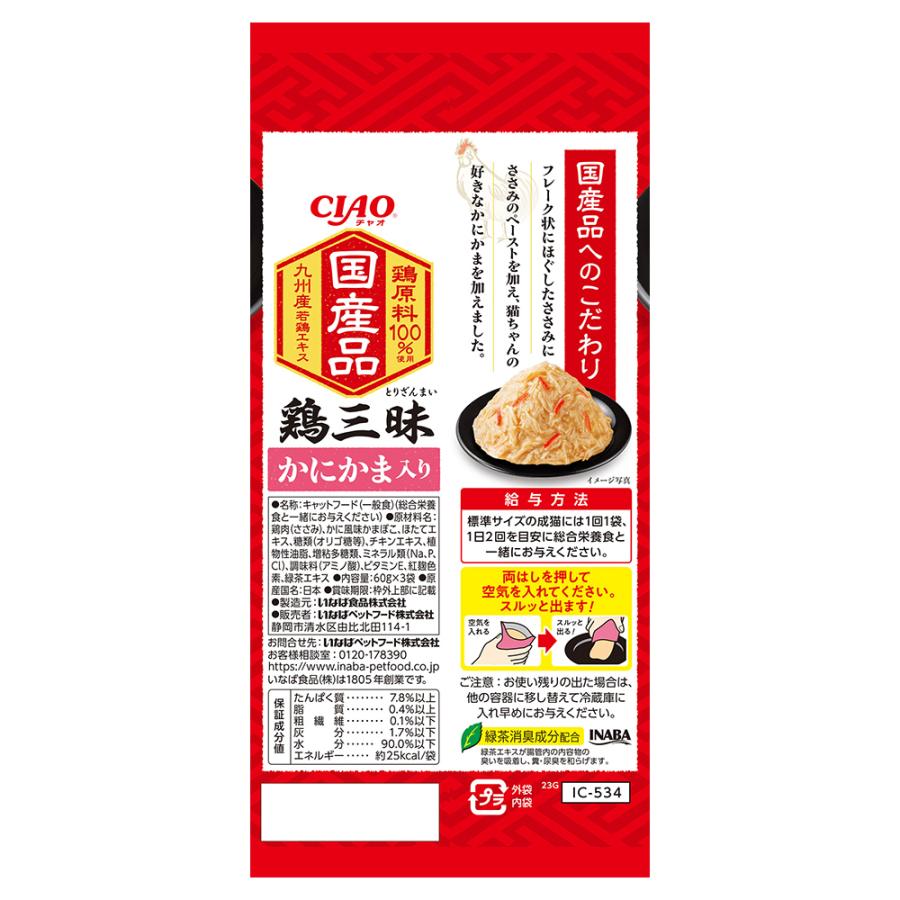 CIAO（いなばペットフード） 【(60g×3袋)×8個】いなば CIAO鶏三昧 かにかま入り ウェット パウチ (猫・キャット) : ペモスYahoo!店 - 通販 - Yahoo!ショッピング