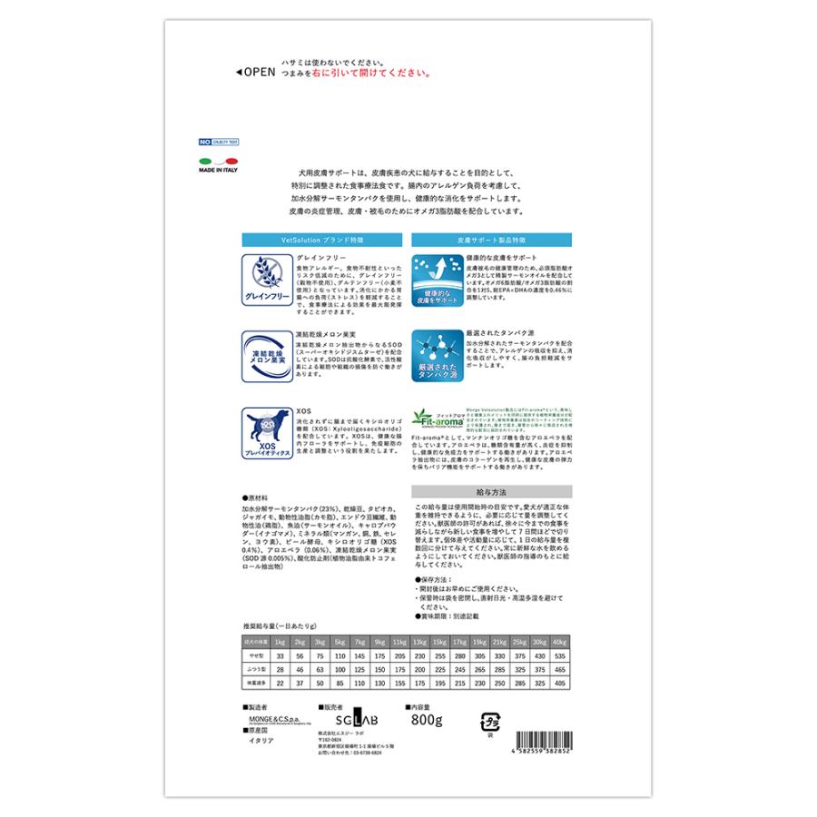 VetSolution MONGE VetSolution ベッツソリューション 皮膚サポート 療法食 3kg(犬・ドッグ)[正規品] : ペモスYahoo!店 - 通販 - Yahoo!ショッピング