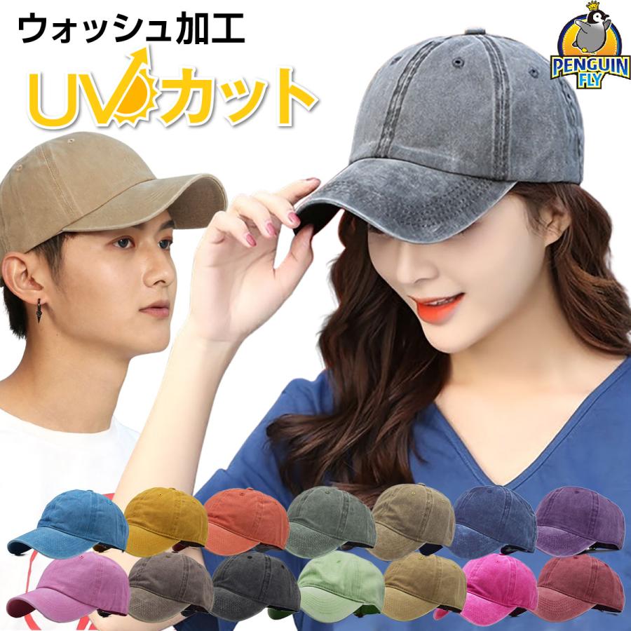 帽子 キャップ メンズ レディース ウォッシュ加工 色落ち加工 ヴィンテージ 無地 シンプル ぼうし : ペンギンフライ - 通販 ...