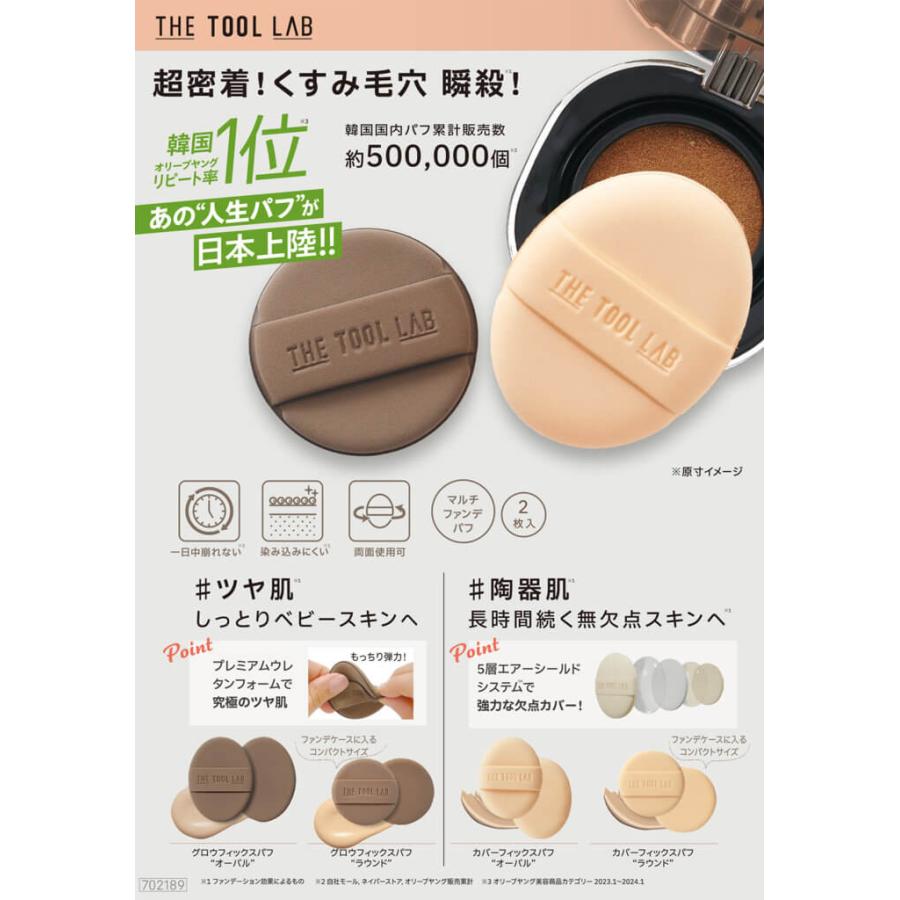 【20-21限定クーポンで最大￥700OFF】THE TOOL LAB カバーフィックスパフ OVAL ファンデーション ファンデ ファンデーションパフ メイクパフ : ぺんぎんショップ ...