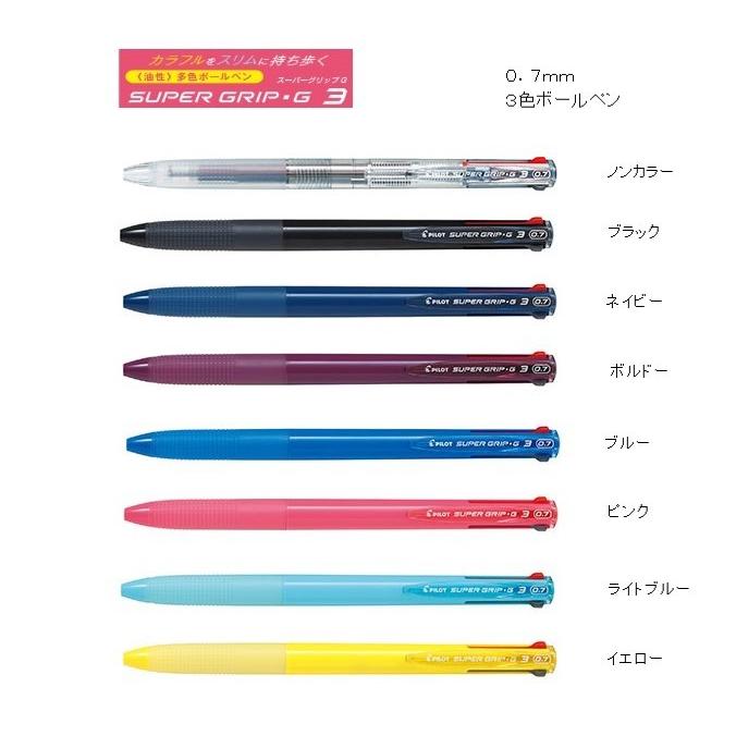 PILOT（文具） スーパーグリップG3 【ライトブルー】油性3色ボールペン BKSG-30F-LB ＜パイロット＞ : ペンネッコYahoo ...