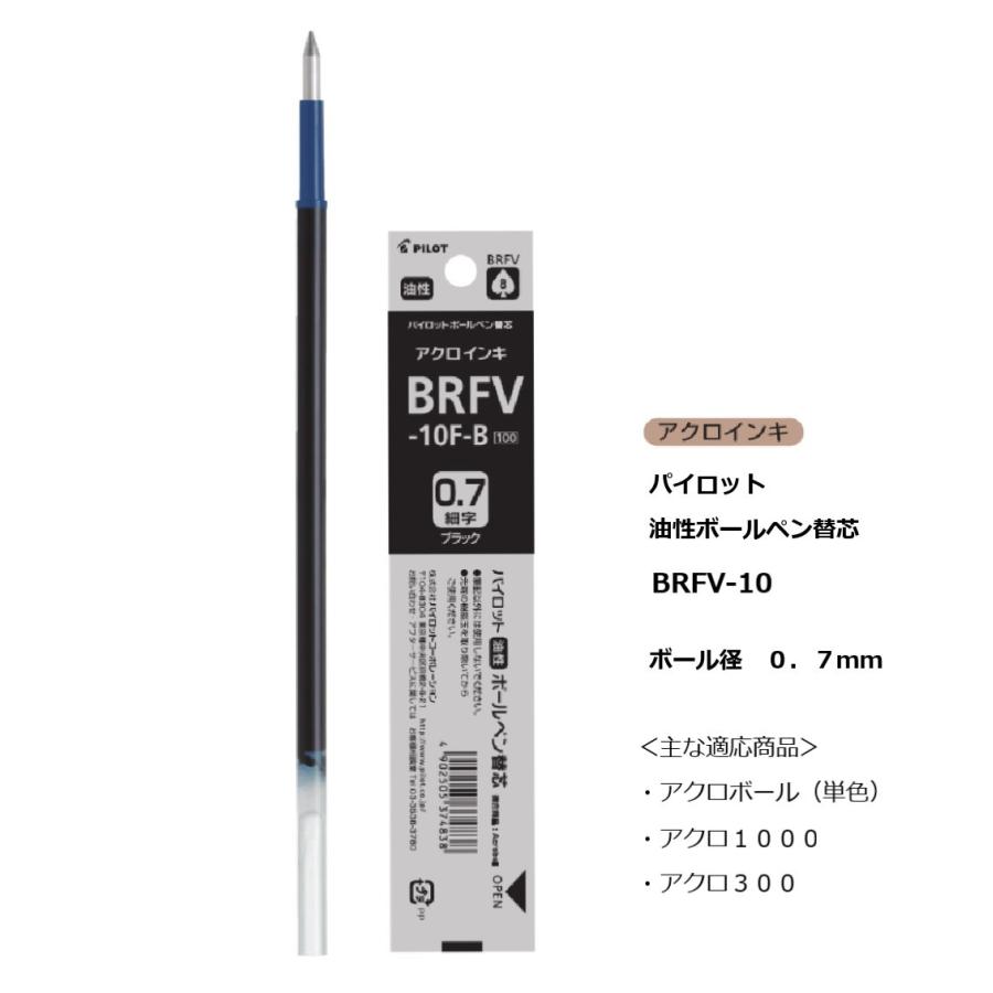 PILOT（文具） パイロット替芯 BRFV-10 アクロボール ノック式用 油性 : ペンネッコYahoo!店 - 通販 - Yahoo ...