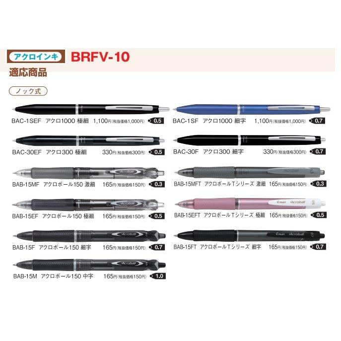 PILOT（文具） パイロット替芯 BRFV-10 アクロボール ノック式用 油性 : ペンネッコYahoo!店 - 通販 - Yahoo ...
