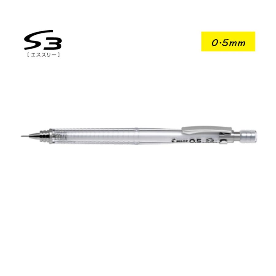 S3 エススリー 0.5 【ノンカラー】 シャープペンシル HPS-30R-NC5 ＜パイロット＞ : ペンネッコYahoo!店 - 通販 - Yahoo!ショッピング