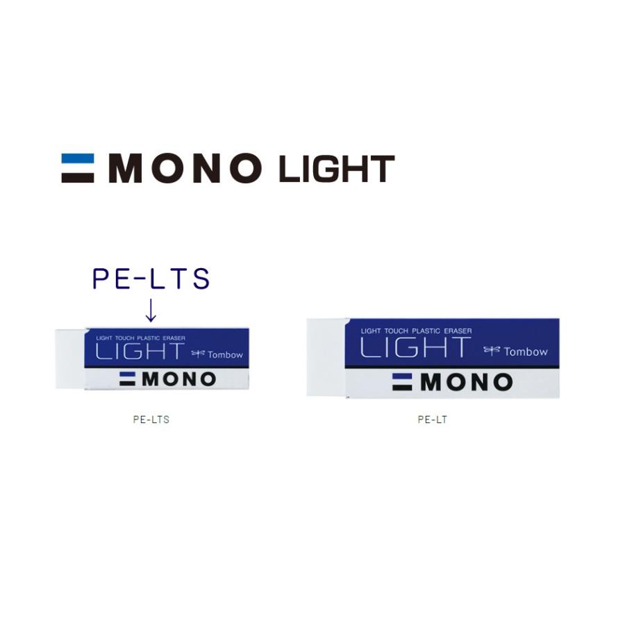 MONO モノライトS 消しゴム LIGHT PE-LTS ＜トンボ鉛筆＞ : ペンネッコYahoo!店 - 通販 - Yahoo!ショッピング