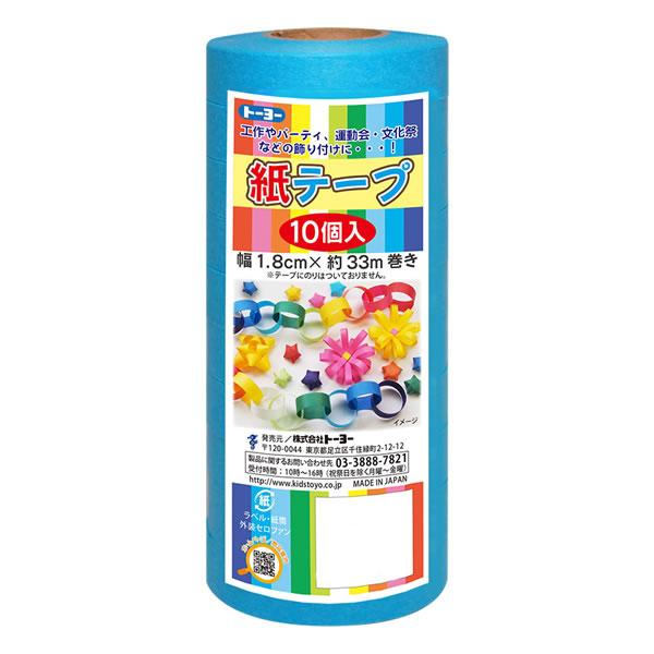 カラーテープ 紙テープ10巻入P 水 みず トーヨー 8627 工作 文化祭 運動会 行事 113028 : PENPORT - 通販 - Yahoo!ショッピング
