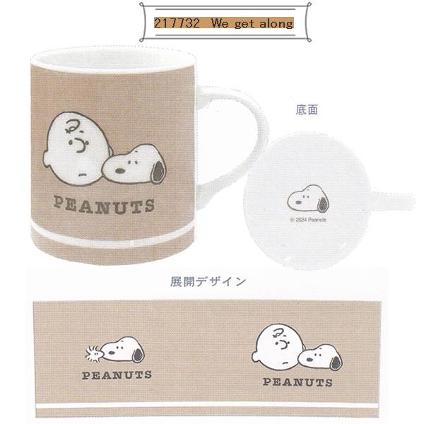カミオジャパン スヌーピー マグカップ 340mL オシャレ かわいい コーヒー プレゼント 父の日 母の日 PEANUTS 217731 217732 217733 21773 ...