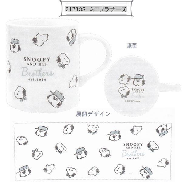 カミオジャパン スヌーピー マグカップ 340mL オシャレ かわいい コーヒー プレゼント 父の日 母の日 PEANUTS 217731 217732 217733 21773 ...