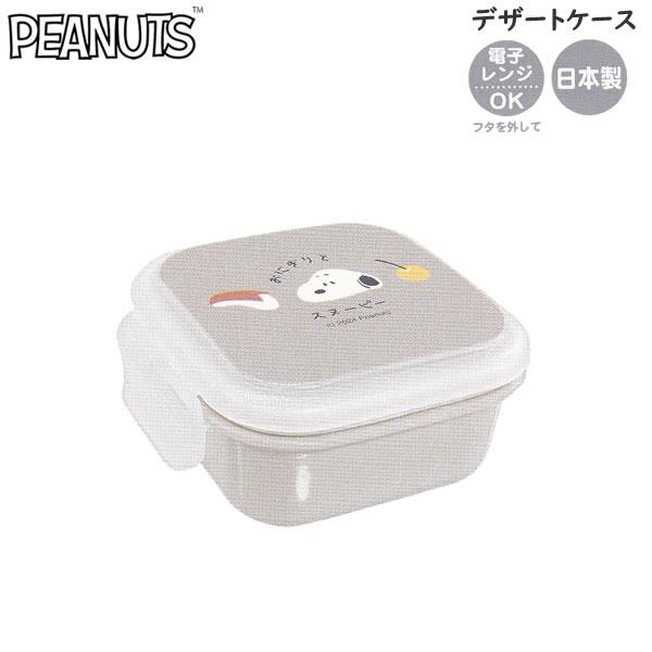 カミオジャパン スヌーピー SNOOPY デザートケース おにぎりとスヌーピー グレー 0057 お弁当 ランチ 遠足 行楽 かわいい 223005 : PENPORT - 通販 ...