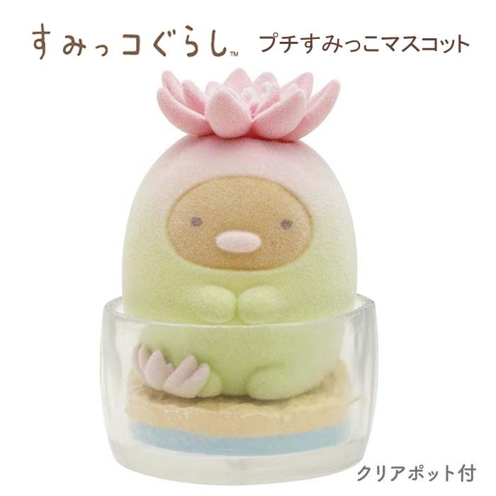 San-X すみっコぐらし プチ すみっコ マスコット とんかつ 多肉植物 2687 サンエックス sanx おすすめ かわいい キャラクター 人気 AB13703 : PENPORT ...