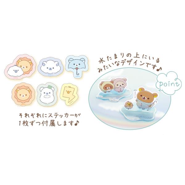 San-X リラックマ アクリルスタンドコレクション ※どれが届くかはお楽しみ♪ 雨のち晴れのリラックマ 4908 サンエックス アクスタ AB28901 : PENPORT - 通販 ...