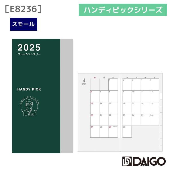 ダイアリー 2023 ハンディピックシリーズ マンスリー 130×70mm グリーン 2889 ダイゴー E8236 :E8236:PENPORT - 通販 - Yahoo!ショッピング