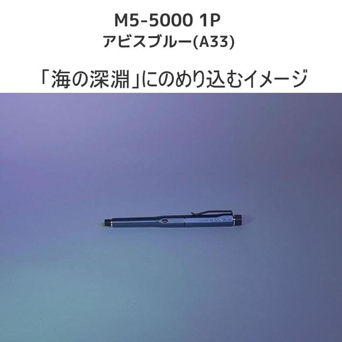 三菱鉛筆 クルトガダイブ KURUTOGA DIVE M5-5000-1P シャープペン 0.5mm 人気 おすすめ オーロラパープル アビスブルー デンスグリーン トワイライトオレンジ ...
