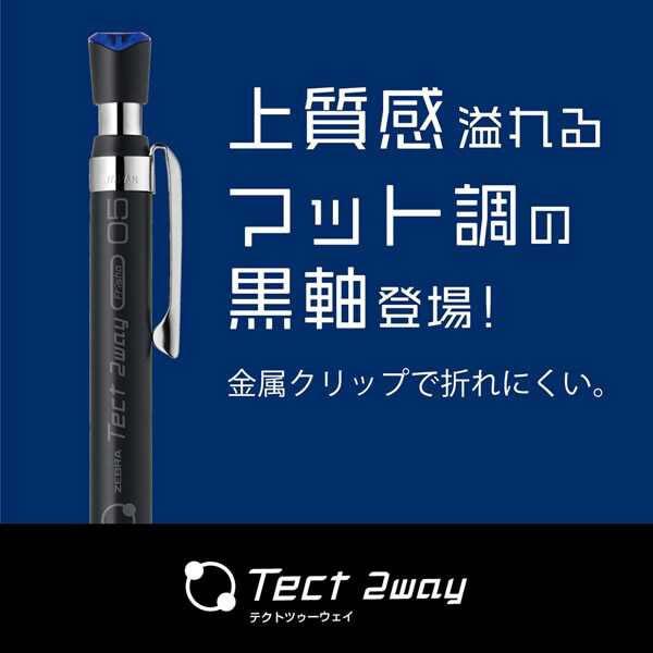 ZEBRA テクトツゥーウェイ 限定 2023 マット 黒軸 0.3mm P ゼブラ Tect 2way フリシャ機能付 シャープペン MAS41-23-BK : PENPORT - 通販 ...
