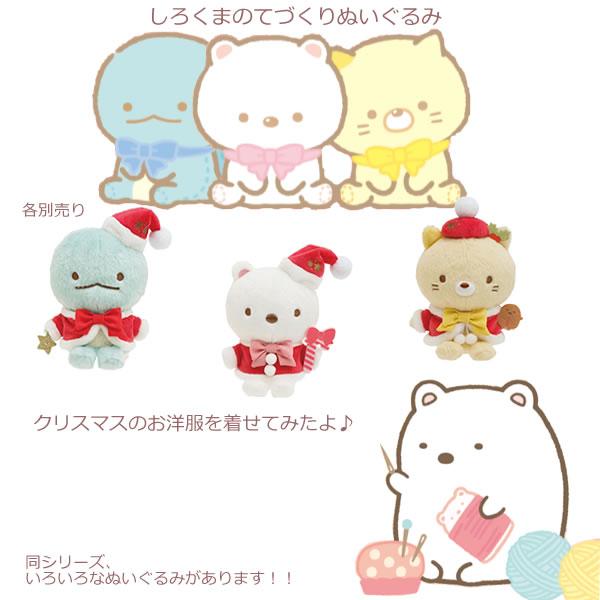 San-X 【期間限定！おまかせ無料ラッピング】すみっコぐらし クリスマス てづくり ぬいぐるみ 3個セット しろくま ねこ とかげ サンエックス SANX : PENPORT - 通販 ...