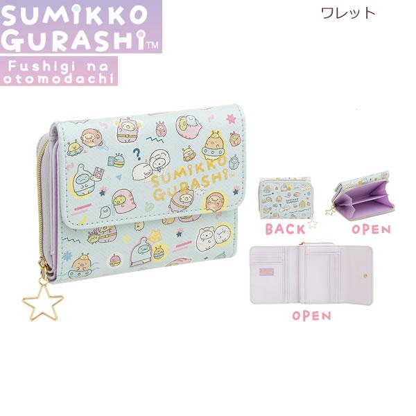 すみっコぐらし ワレット ふしぎなおともだち 水色 4155 サンエックス 財布 二つ折り かわいい 女の子 プレゼント WL36101 : wl36101 : PENPORT - 通販 ...