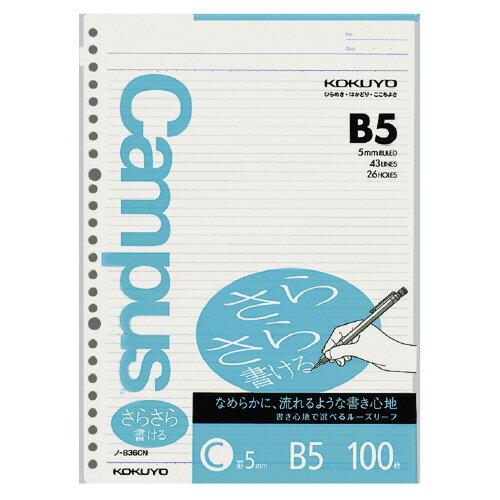 KOKUYO ルーズリーフ B5 キャンパス C罫 100枚 さらさら書ける ノ-836CN コクヨ[ポイント10倍] : ぺんしる Yahoo!店 - 通販 - Yahoo!ショッピング