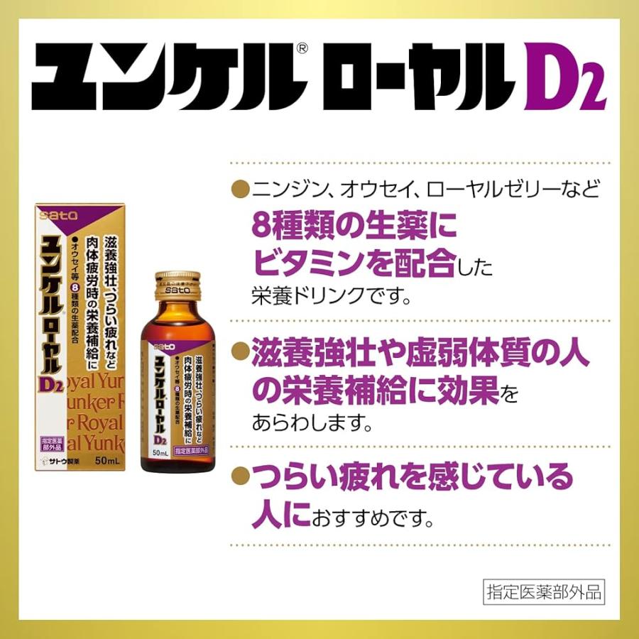 ユンケルローヤルD2 50mL×10本【指定医薬部外品】 滋養強壮 肉体疲労 : ペンタグラムYahoo!ショップ - 通販 - Yahoo!ショッピング