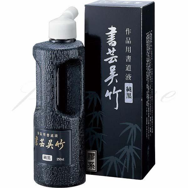 呉竹 書芸呉竹 純黒 500ml BB2-50 名入れ不可 ラッピング不可 ネコポス不可 : 万年筆・高級筆記具の店ペンタイム - 通販 - Yahoo!ショッピング