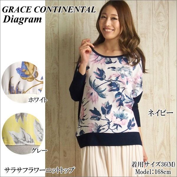 GRACE CONTINENTAL SOLD OUT グレースコンチネンタル ニット ダイアグラム サラサフラワーニットトップ Diagram ...