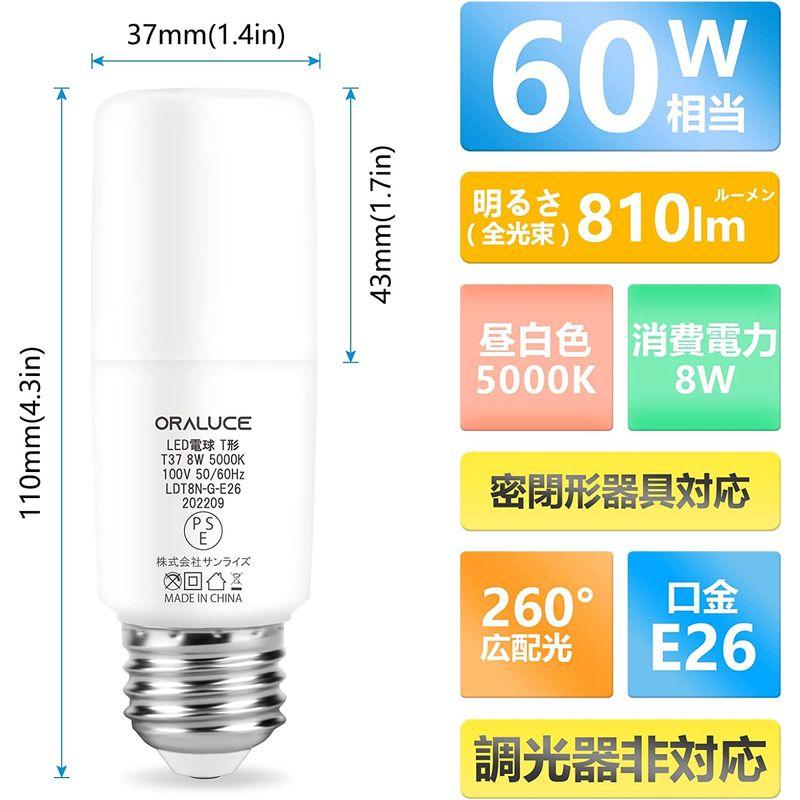 ORALUCE LED電球 T形タイプ E26口金 60W形相当 昼白色 5000k 8W 810LM 全方向タイプ 調光不可 断熱材施工器 :20230117113032-00376 ...