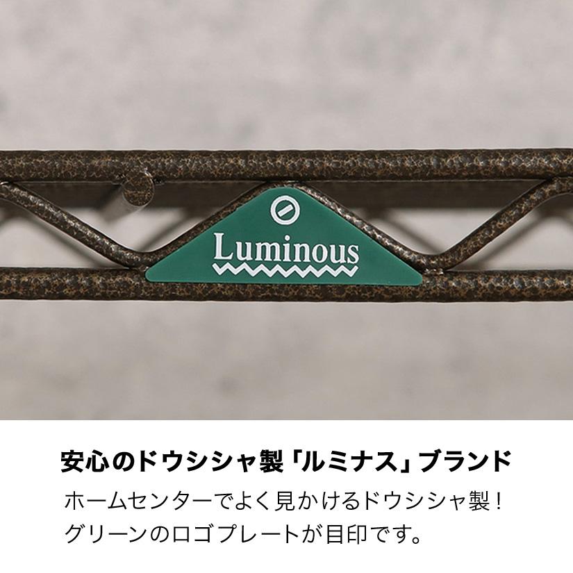 Luminous ポイントUP商品| スチールラック ルミナス ガーデン Luminous ポイントUP商品| スチールラック ルミナス ガーデン